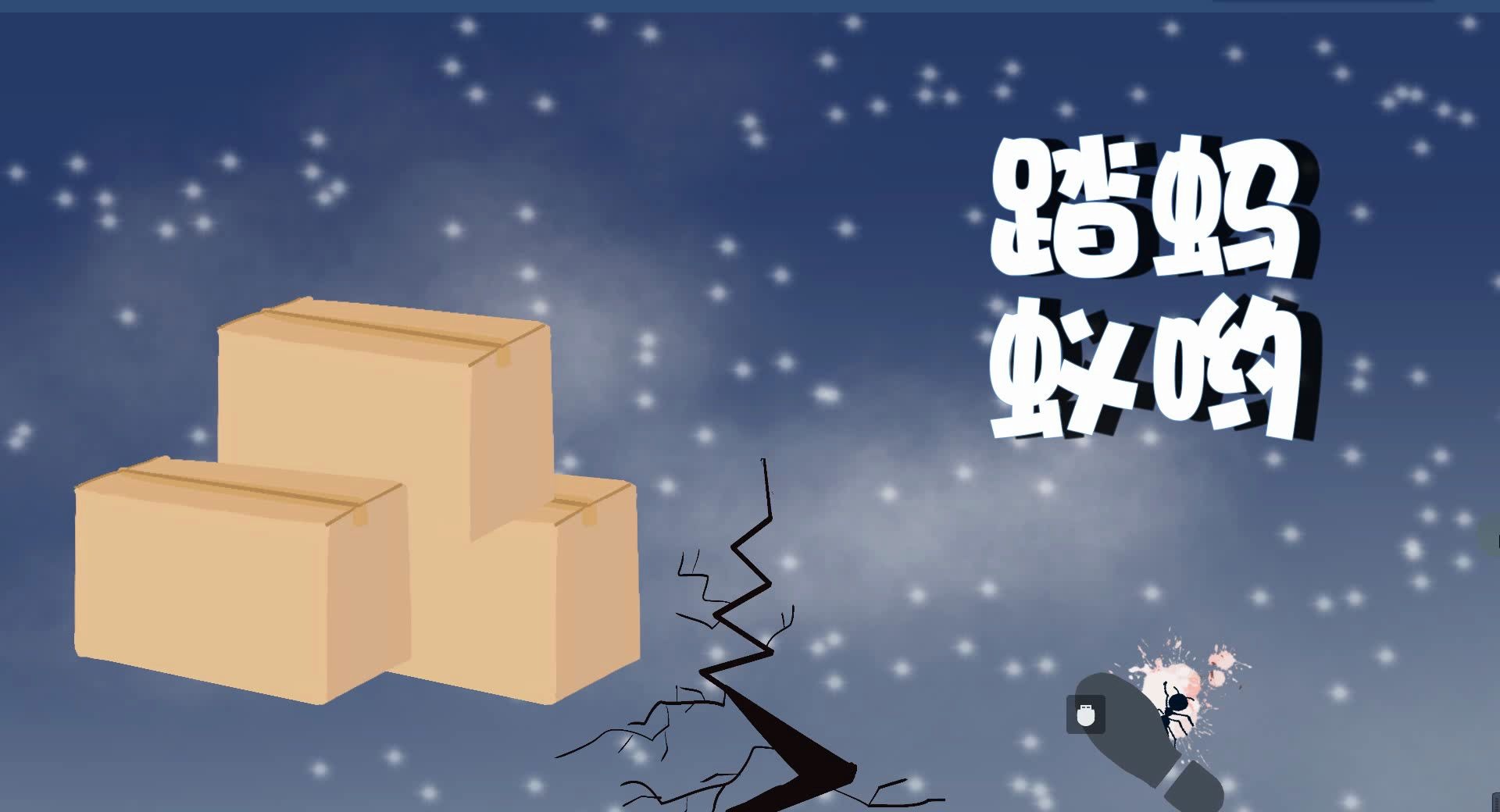 APM模拟器——踏蚂蚁哟