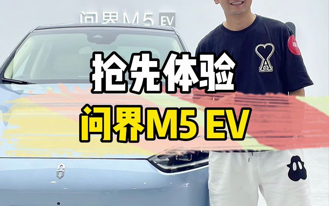 抢先体验AITO问界M5纯电版,华为加持下的又一爆款车型?