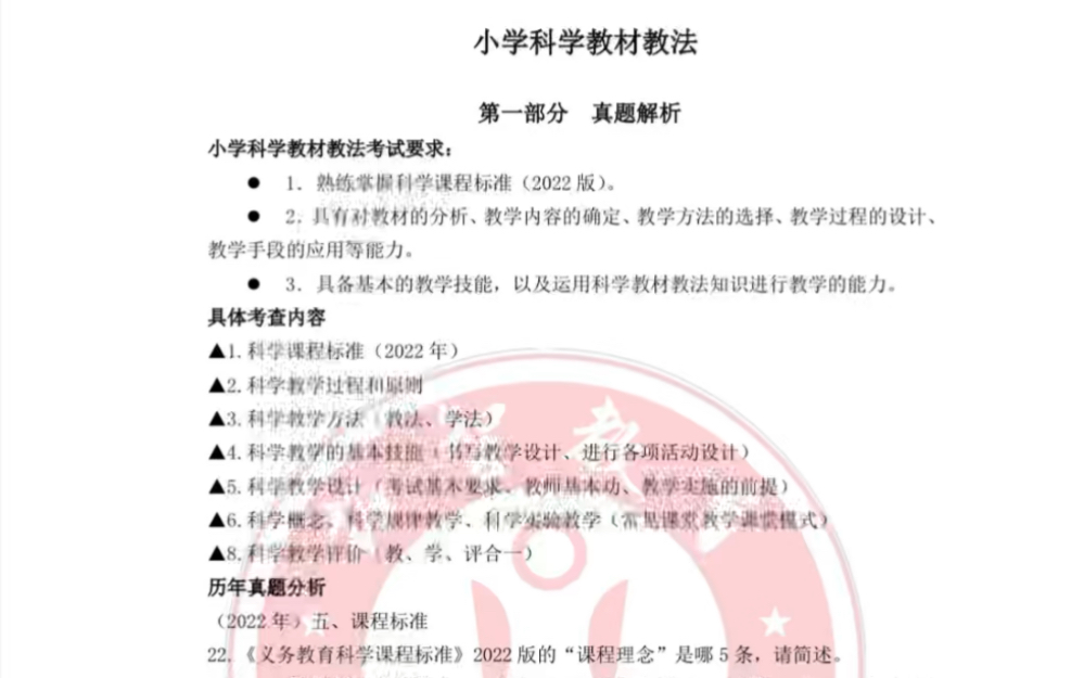 2022年杭州教师招聘,小学科学新课标新教案设计资料