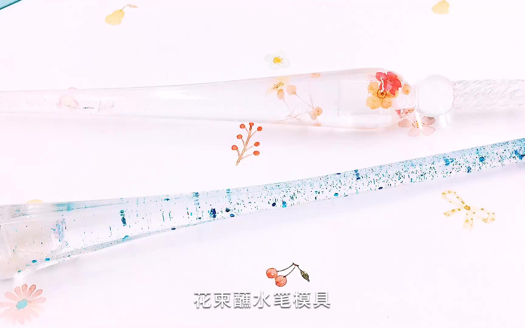 20180624花柬蘸水笔模具
