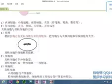 人教版高中生物必修一第一章第二节细胞的多样性与统一性