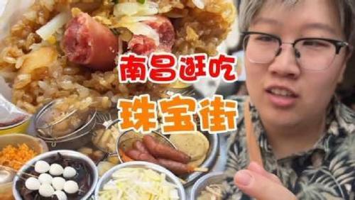 来南昌必逛的美食一条街!带三个胃都不敷!#珠宝街美食