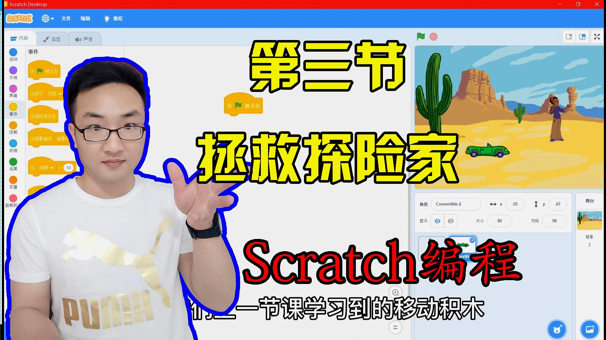 孩子6岁就可以制作游戏?学了Scratch编程,完全可以!