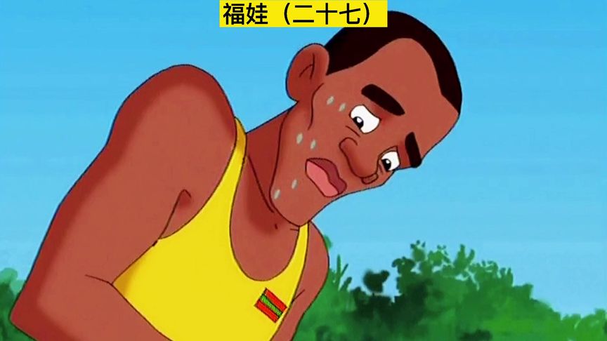 #福娃 #怀旧动画 有人知道这个运动员是谁吗?#童年动画
