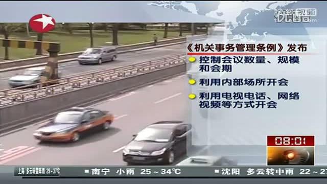 《机关事务管理条例》发布:超标支出“三公”经费可被撤职