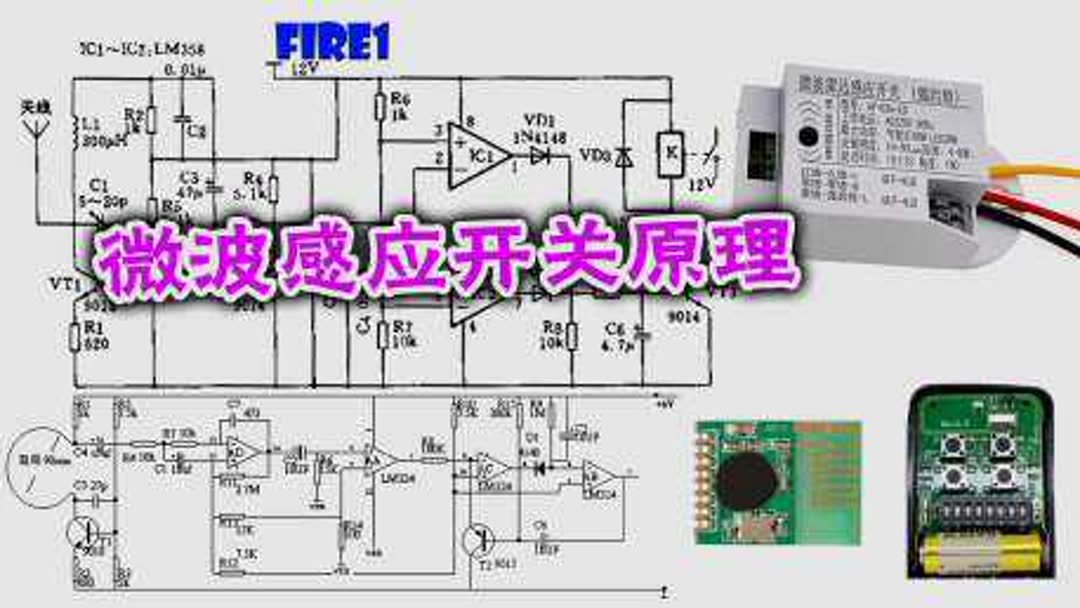 微波感应开关工作原理,如何检测人体移动,导线真的会短路吗?