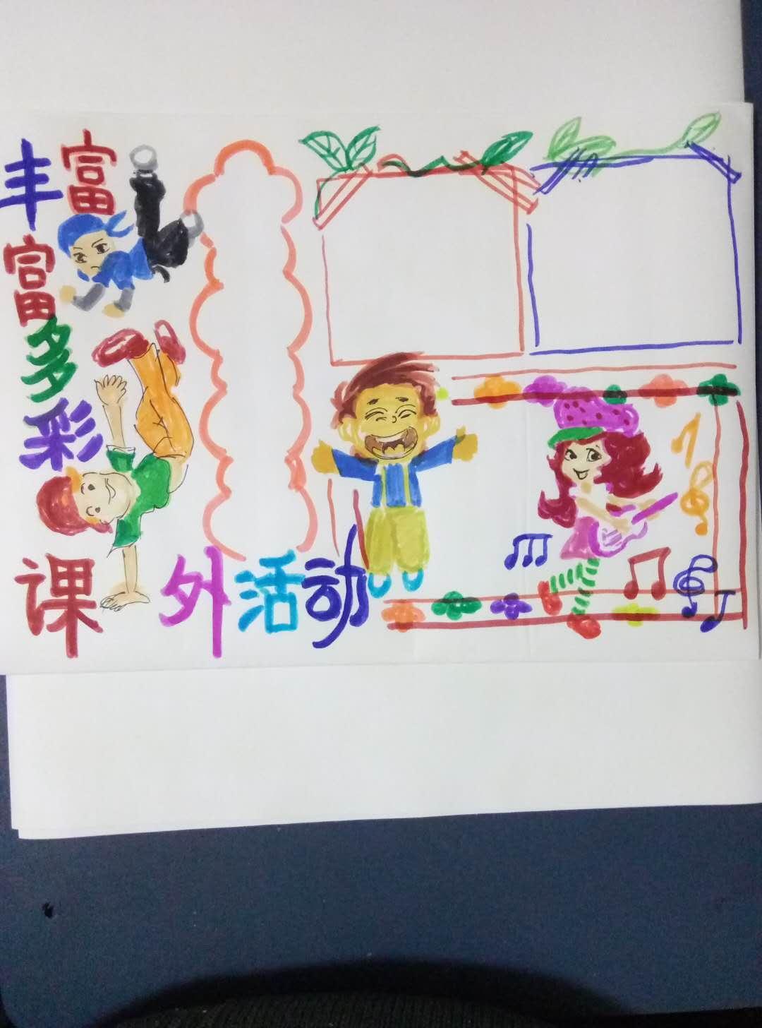 丰富多彩的课外活动