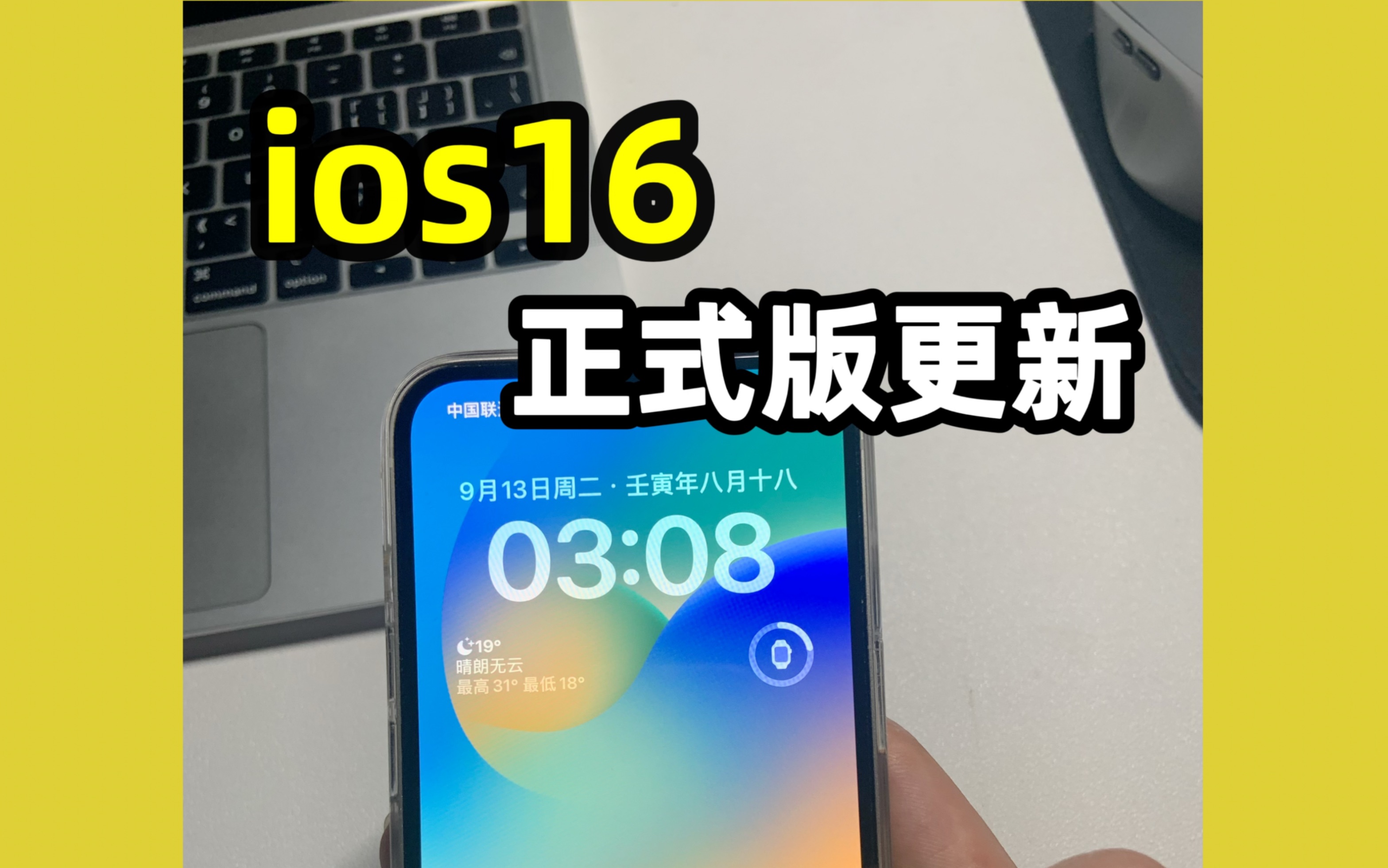 ios16正式版更新啦!欢迎提问!