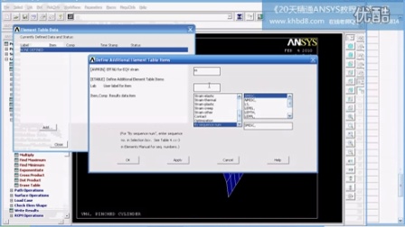 07 ANSYS教程全集视频
