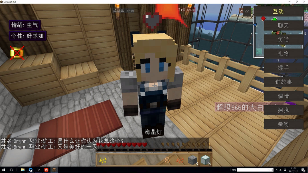 【MC大白】生活大冒险3诱拐野生妹子