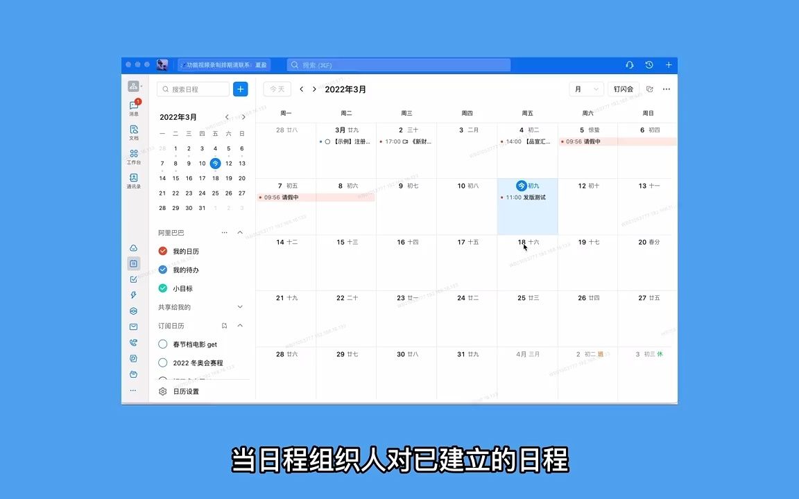 钉钉日历日历卡片新增已修改提示