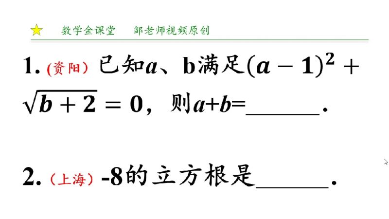 七年级数学下:实数部分的两道中考题,你能秒解吗