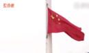太燃!全国各地举行升国旗仪式 现场齐唱国歌_现场眼