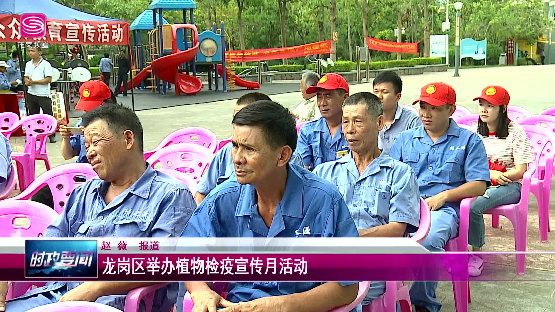 龙岗区举办植物检疫宣传月活动