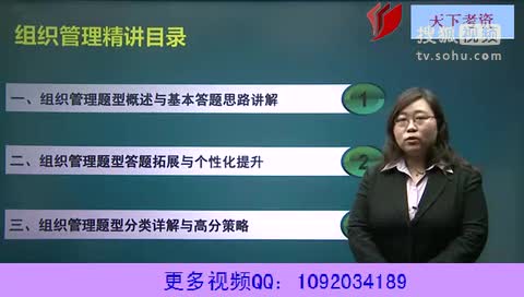 2012公务员面试--组织管理(1)