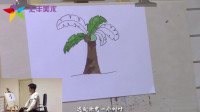 马克笔基础教学:夏天的椰子树画法,先学会勾形状,简单上色就可