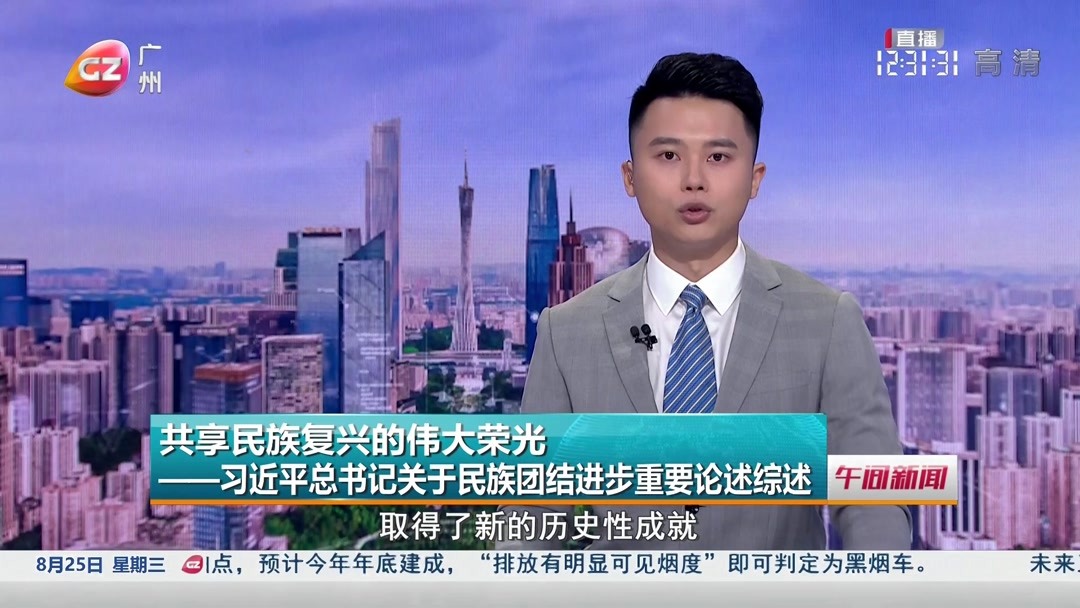 共享民族复兴的伟大荣光——习近平总书记关于民族团结进步重要论述...