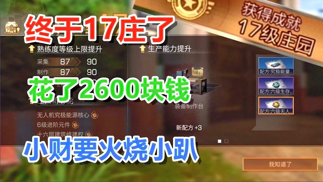 明日之后:终于升级到17庄了!这号足足花了小财妹妹2600块钱!