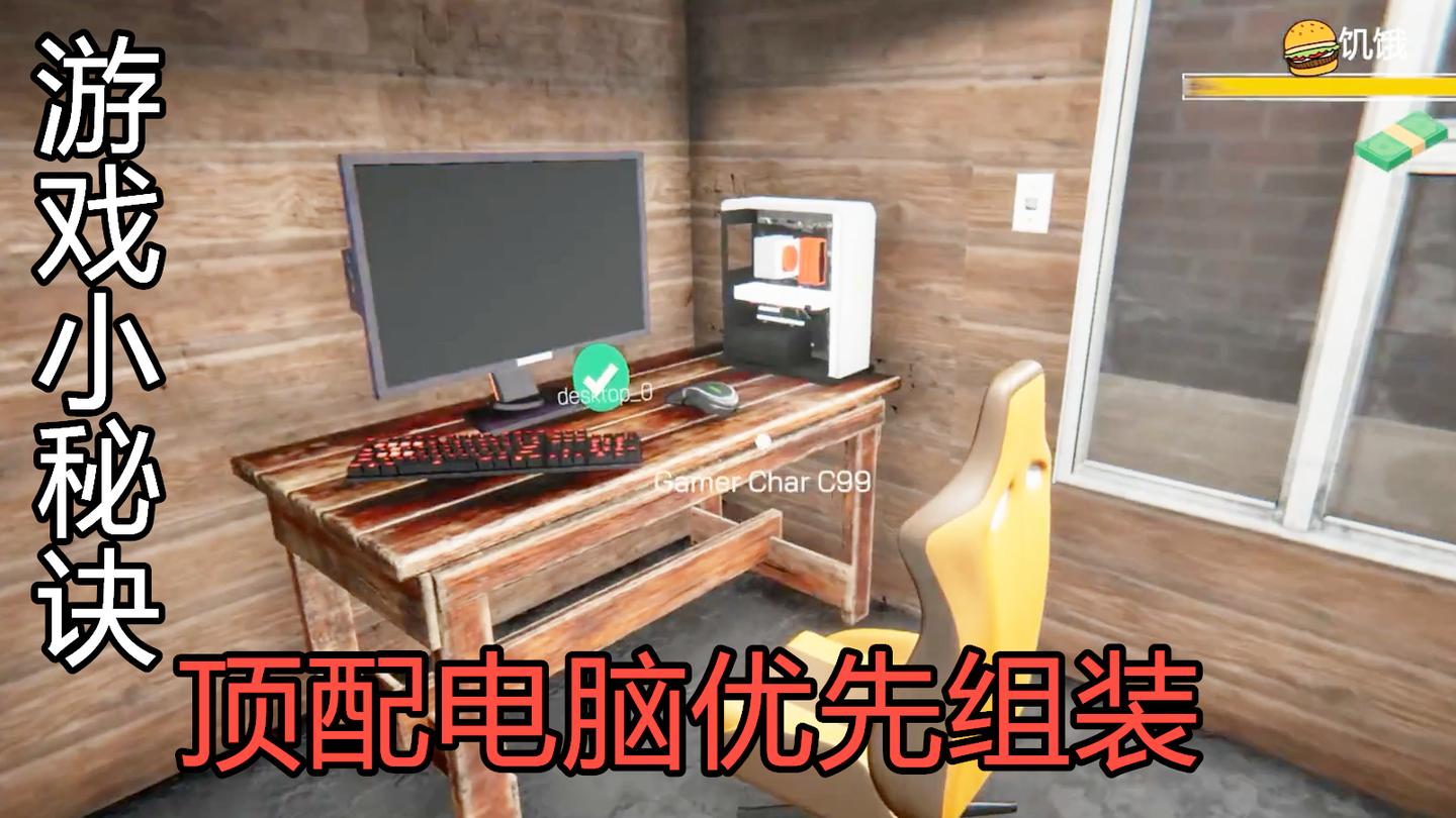 网吧模拟器:组装一台顶配电脑,就可以走向人生巅峰