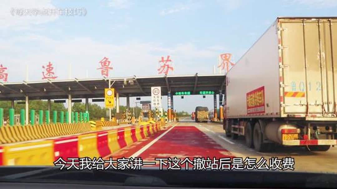 高速撤销省界收费站,这个通行费到底怎么收,ETC功能原来这么强