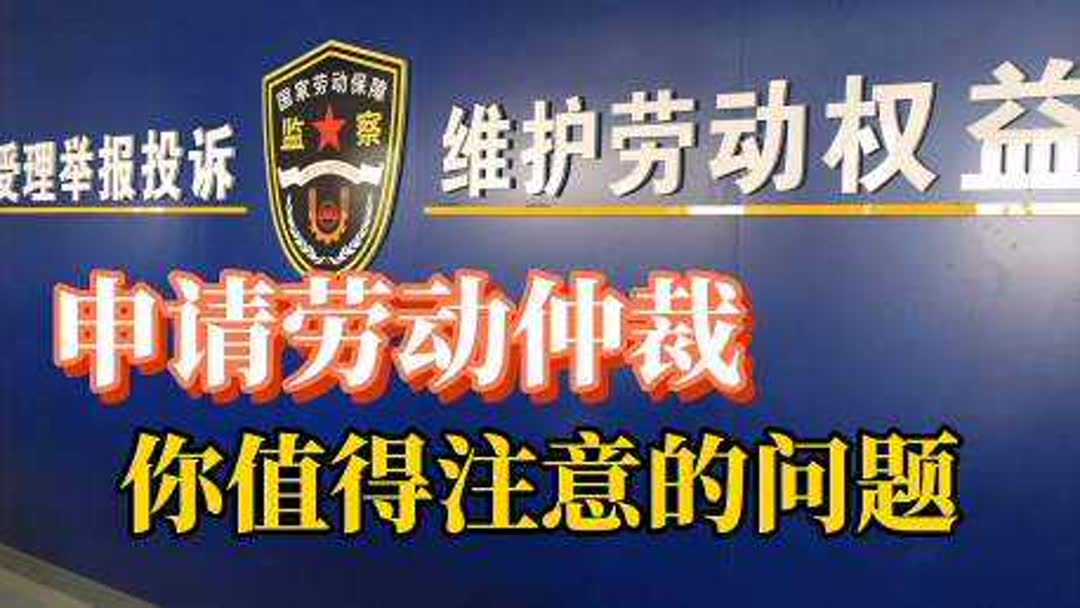 员工申请劳动仲裁胜算高吗?律师告诉你:搞清这4点赢的机会更大