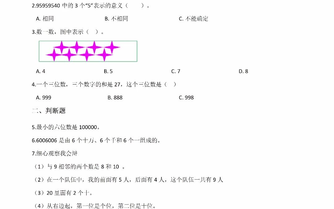 【学科网】一年级上册数学单元测试-5_认识10以内的数 苏教版(含答案...
