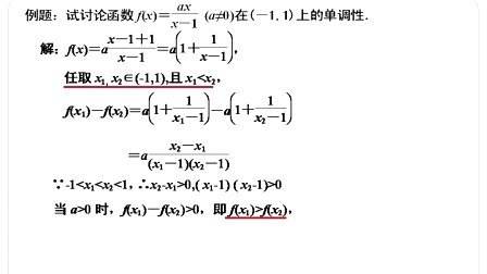第5讲 函数单调性的判断