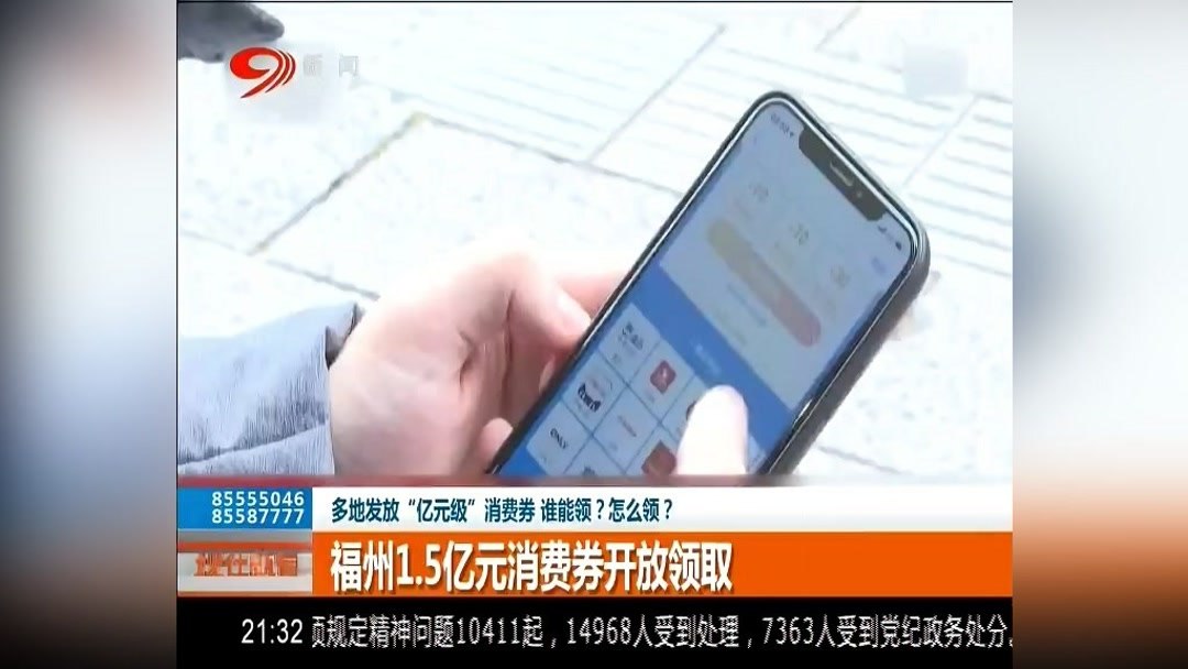 多地发放“亿元级”消费券 谁能领?怎么领?