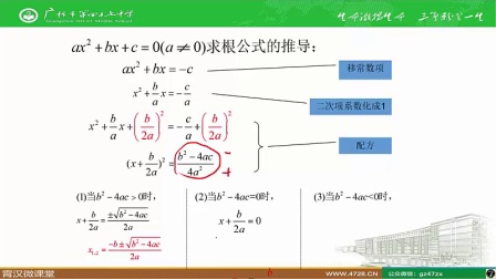 公式法解一元二次方程