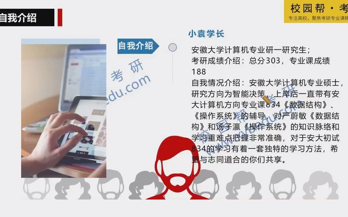 安徽大学834计算机专业基础-自我介绍(高分学长分享考研真题/答案...