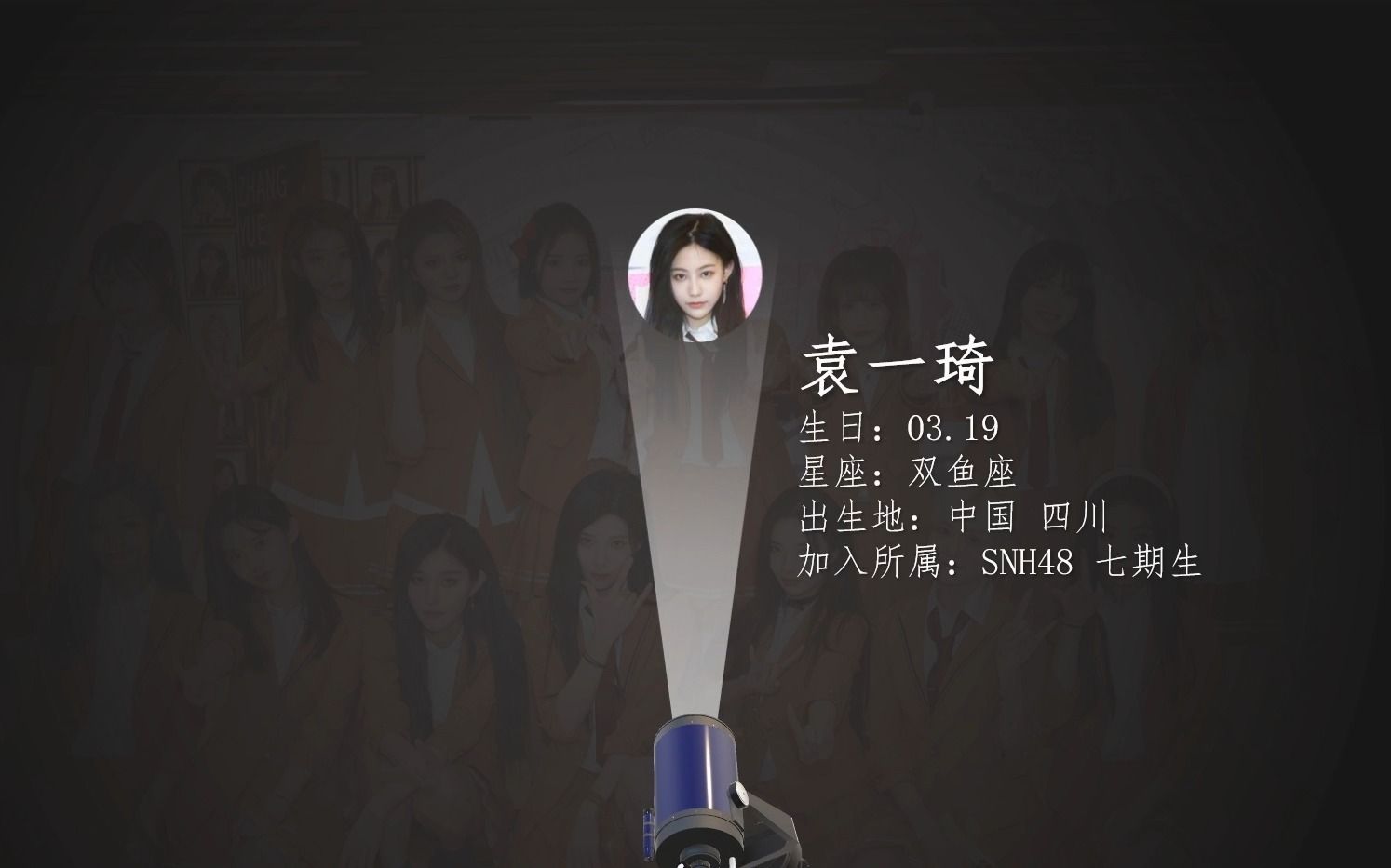 PPT小技巧×SNH48 | 如何用PPT制作聚光灯切换聚焦对象的效果