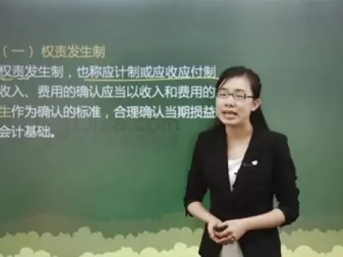 106会计基础第一章 总论-6_标清
