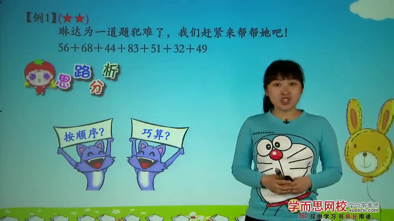 (2)加减法巧算(一)例1