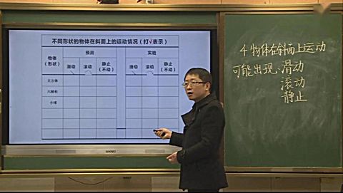 三年级科学(教科版)《物体在斜面上运动》