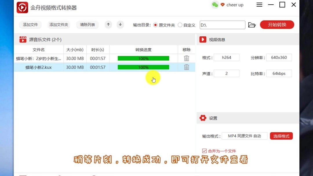如何将两个优酷视频合并且转成MP4格式?—江下办公
