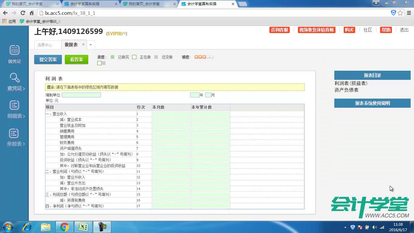 饭店会计实操教程_电算化会计实操_春雪会计实操
