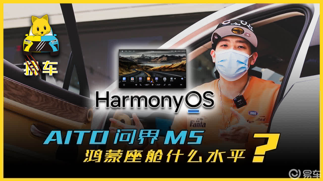 【ams挠车】AITO 问界M5 车机评测:鸿蒙系统表现咋样?