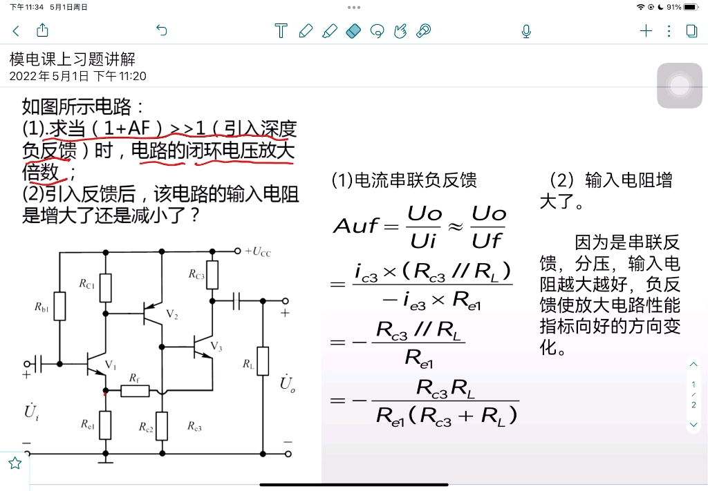 模电课堂习题讲解