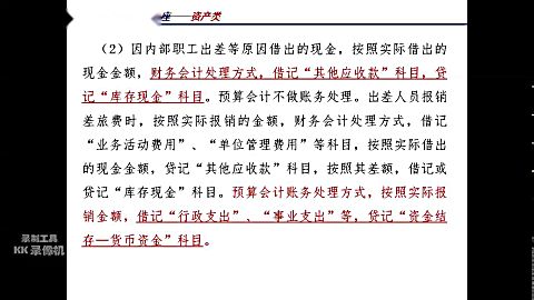 2018年财政厅《新政府会计制度》培训视频1