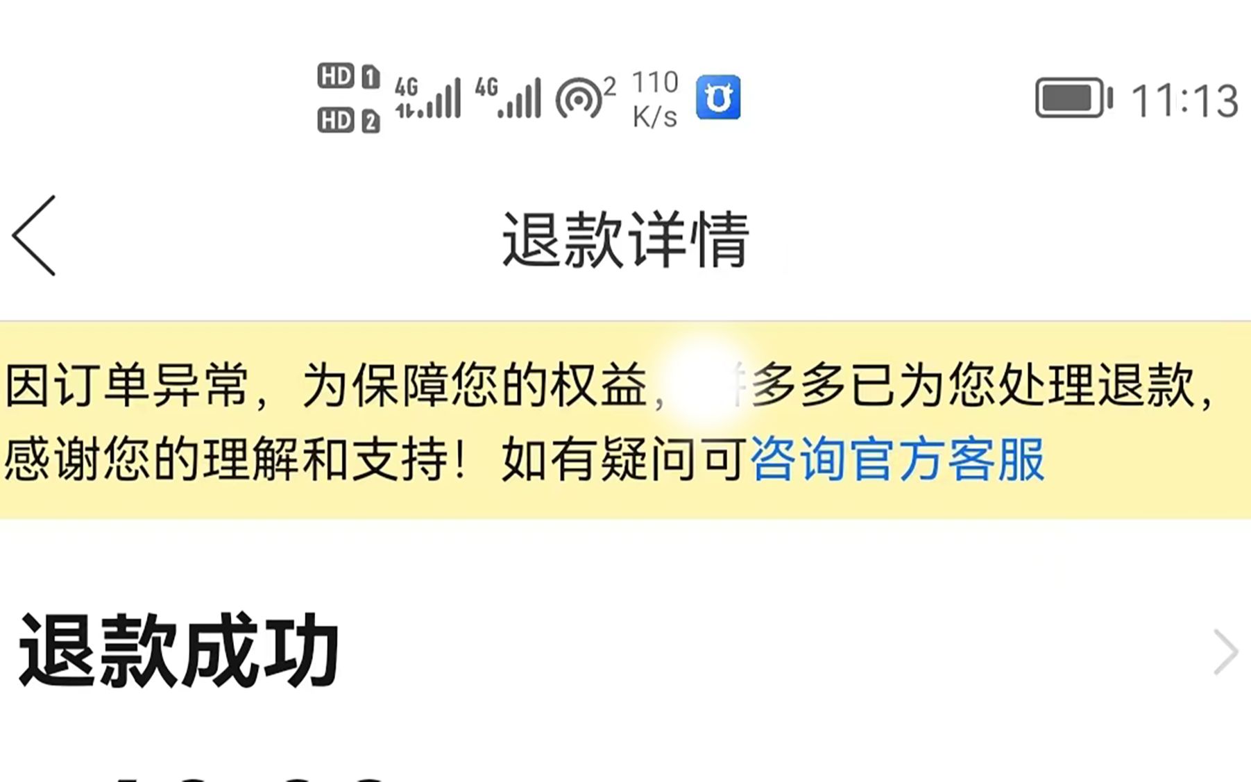 聊聊多多砍单订单异常自动退款的解决办法