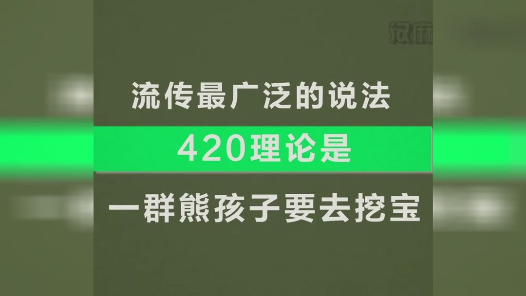 国际大麻日神秘代码420解析