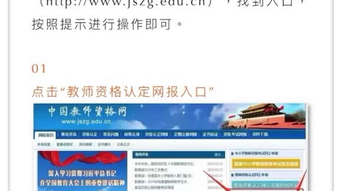 国家教师证认定流程图解