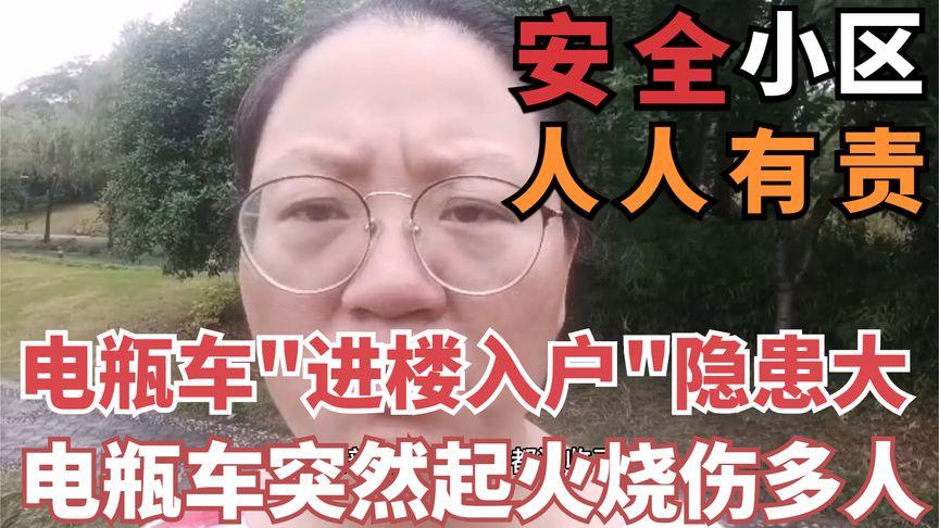 惨不忍睹!电瓶车突然起火瞬间吞噬电梯间,烧伤多人包括一名婴儿