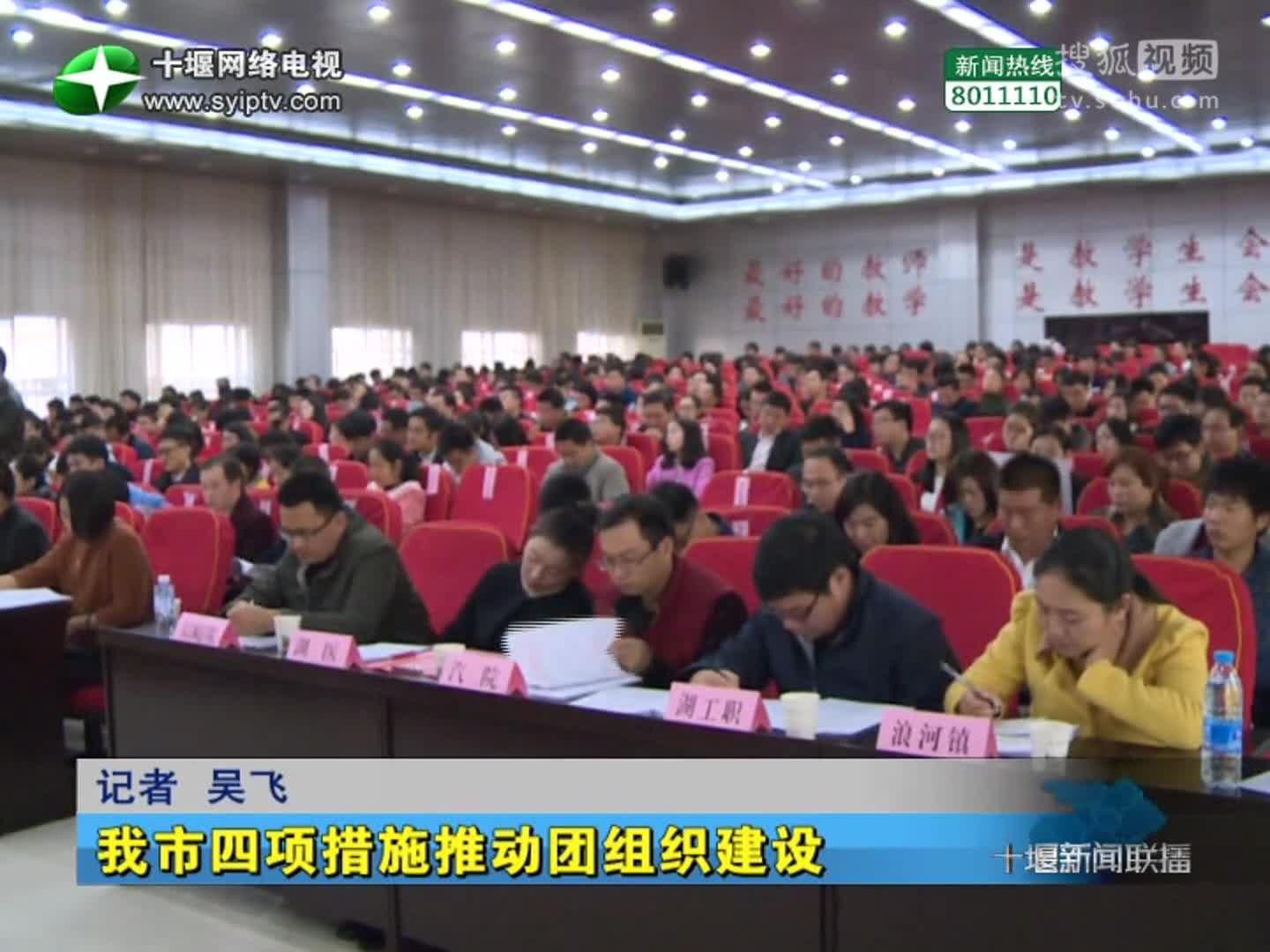 十堰四项措施推动团组织建设