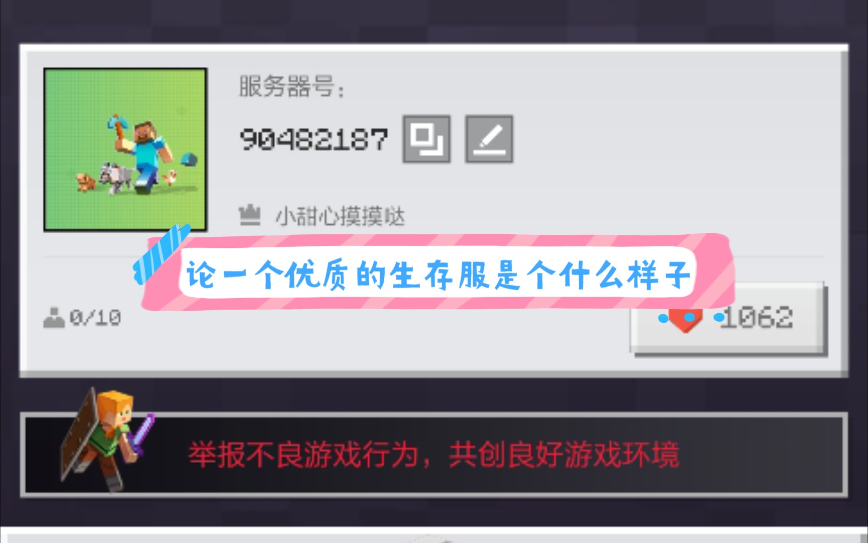 我的世界 全租赁服 最好玩的生存服推荐