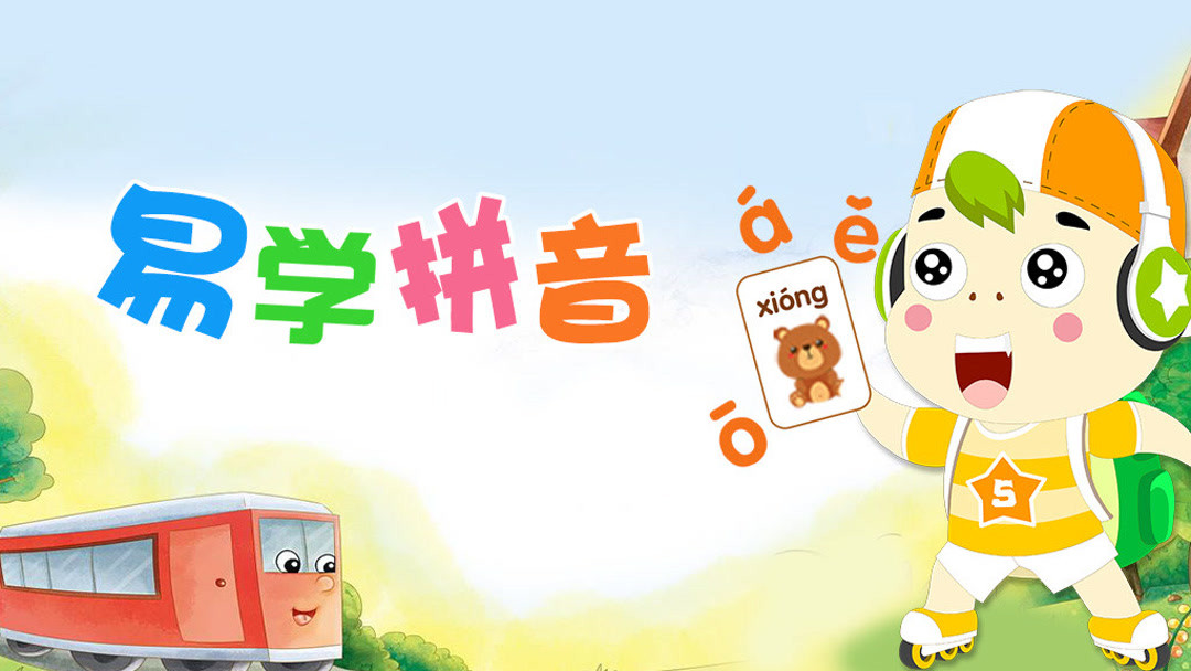 拼音12:an en in un ün