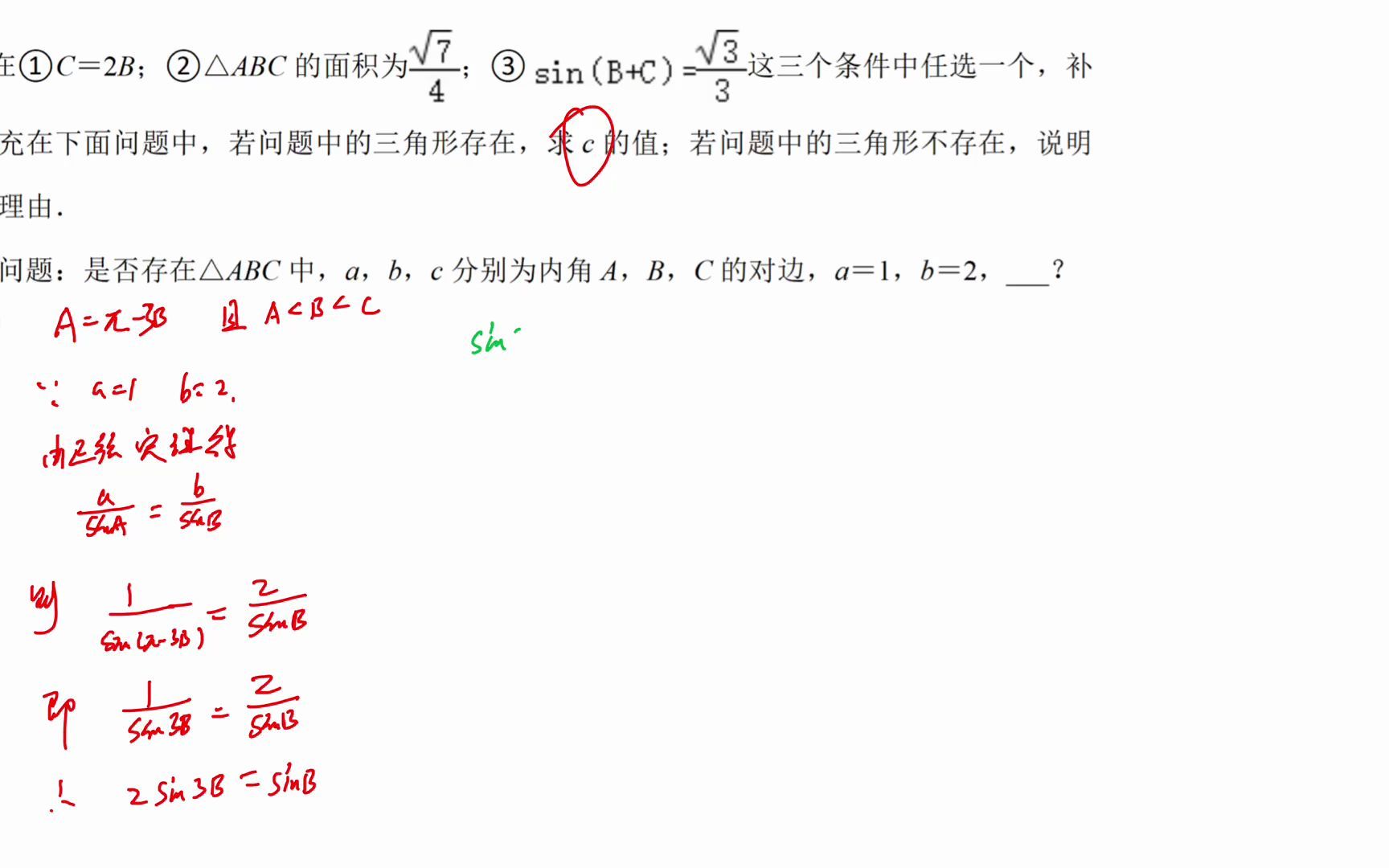 ...正弦定理、余弦定理、边长问题2022年广东省汕头市高考数学一模试卷