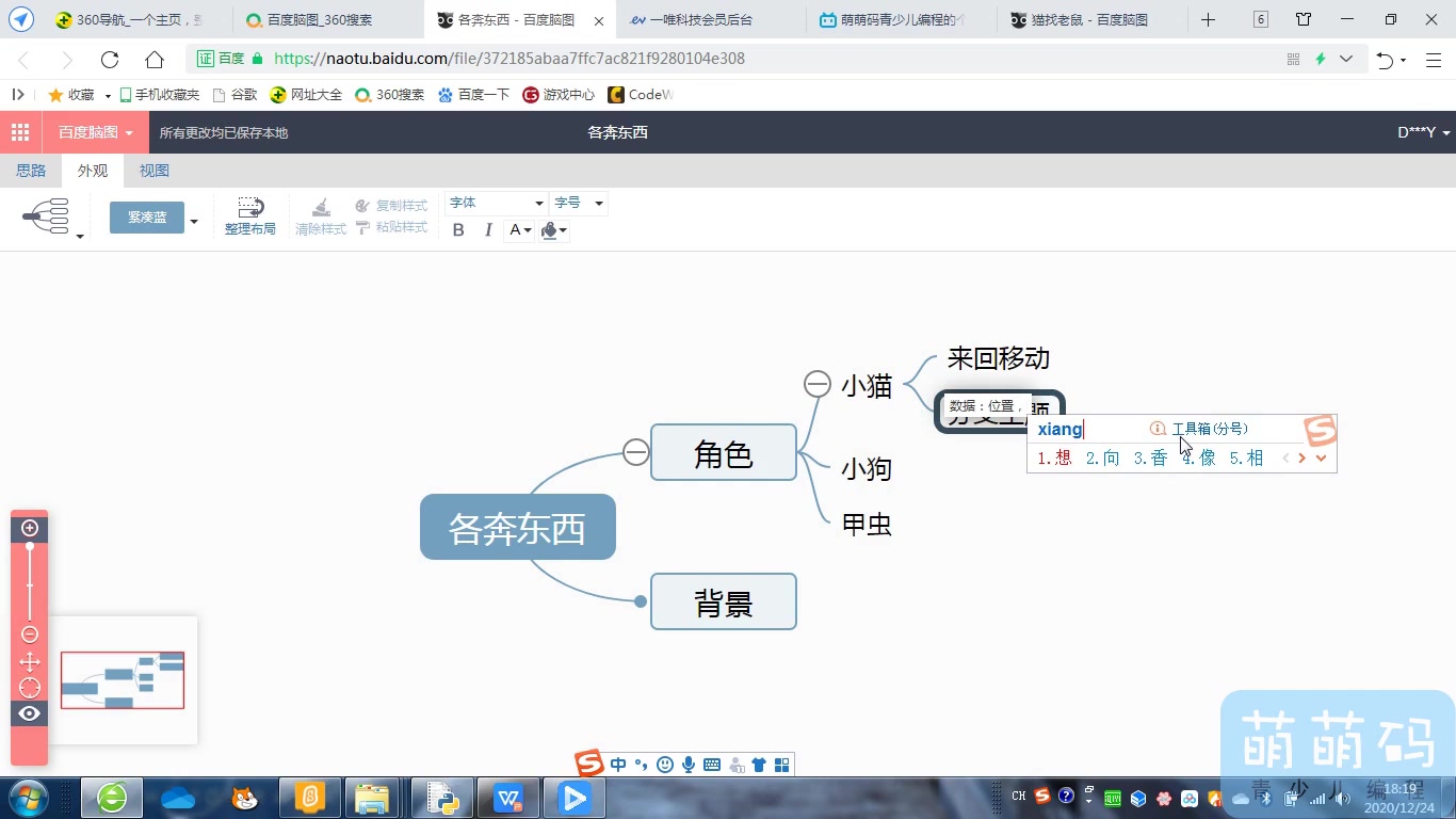ScratchJunior编程课家庭作业---各奔东西
