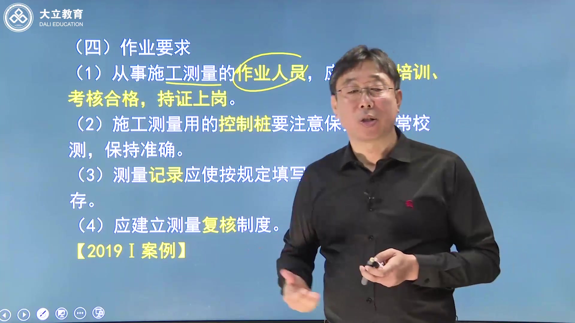 付新生市政实务名师2020二建施工测量和监控测量26
