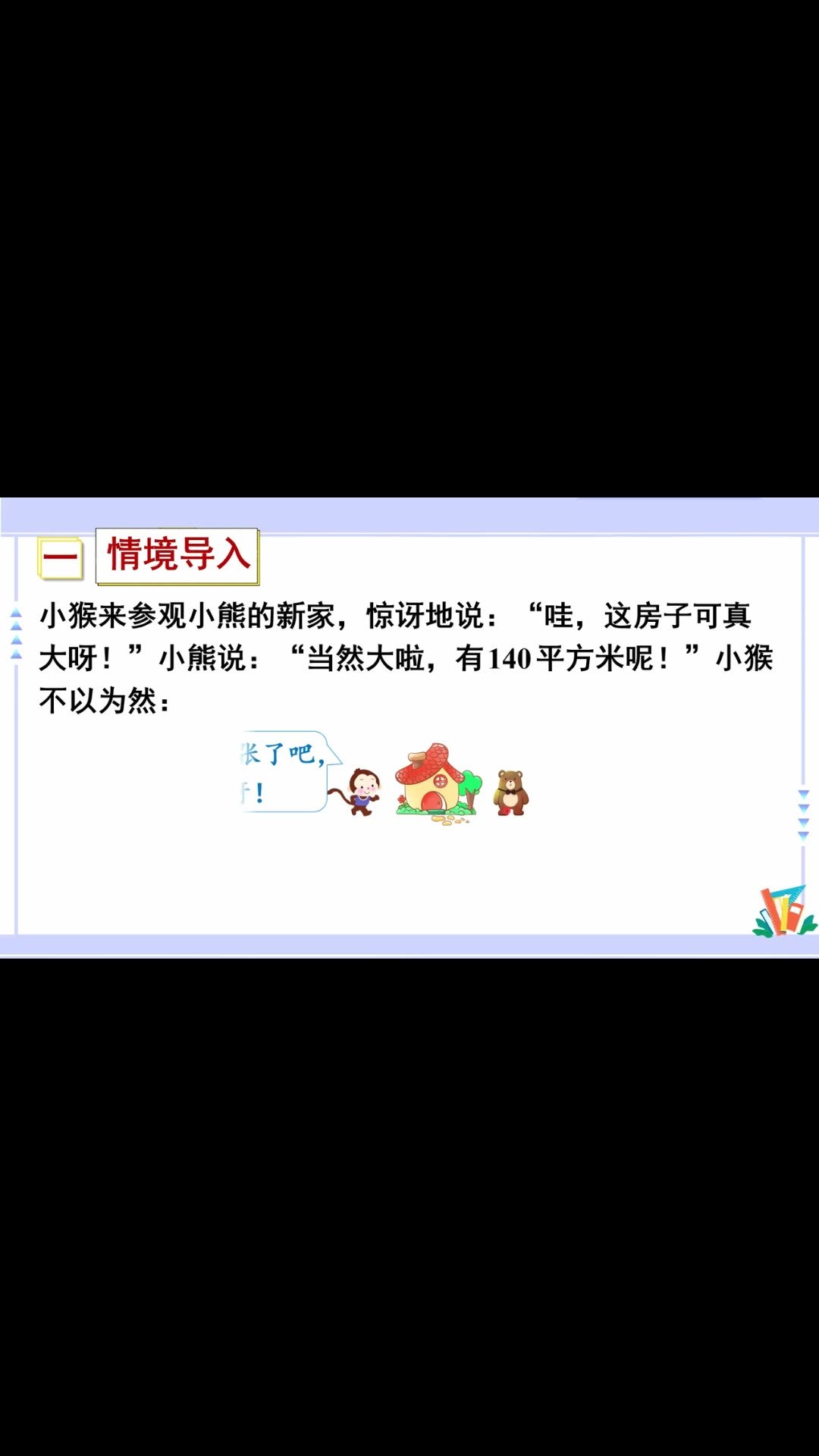 人教版数学三年级下册 第五单元 2、面积单位